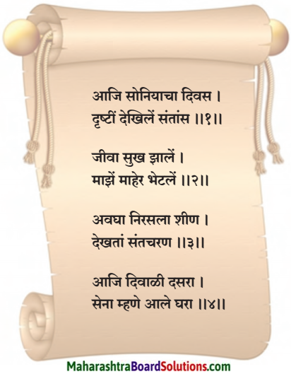 Maharashtra Board Class 8 Marathi Solutions Chapter 13 संतवाणी ...